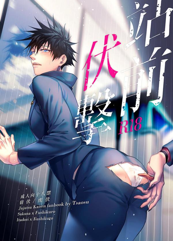 Jujutsu Kaisen Dj - Zhan Qian Fu Ji | COCOMIC - Read The Most Popular Yaoi Manga | Read The ...