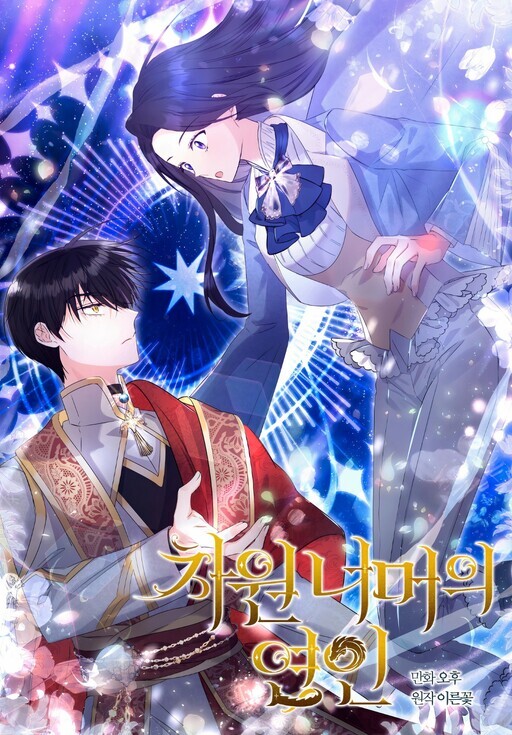 Lovers Beyond Dimension – COCOMIC – Read the Most Popular Yaoi Manga