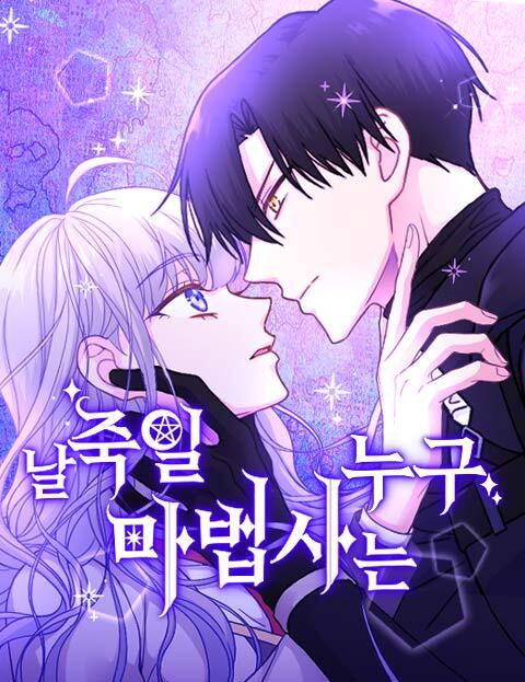 Which Wizard Will Kill Me? | COCOMIC - Read The Most Popular Yaoi Manga ...