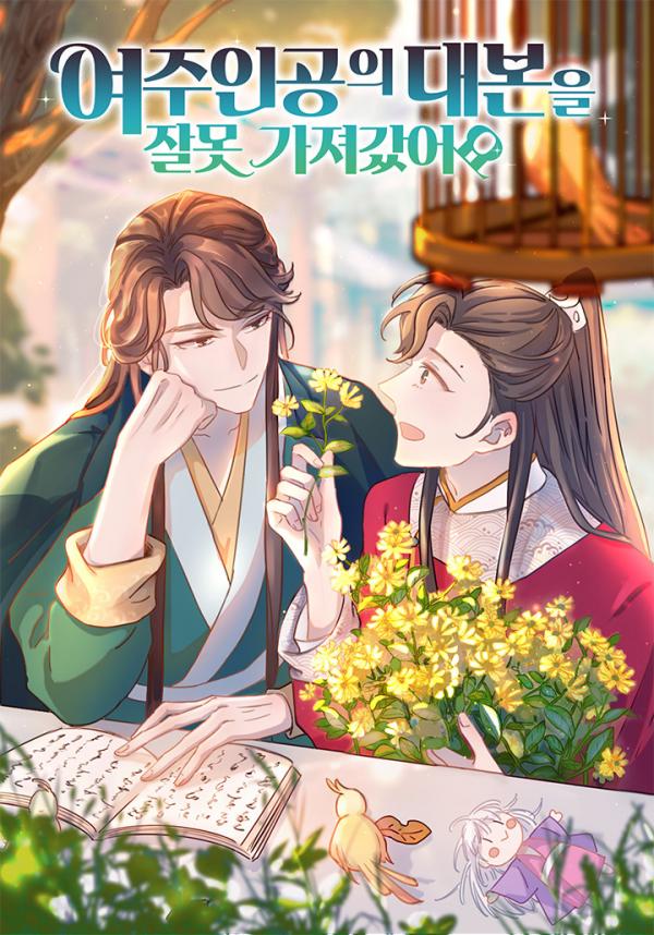 I Think I Took The Wrong Script Of The Heroine. [Yeonjae] | COCOMIC - Read The Most Popular Yaoi ...