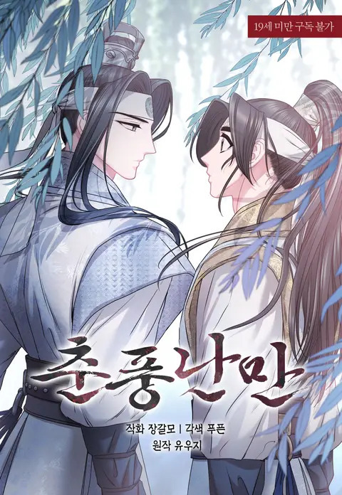 Spring Winds of Nanman - COCOMIC - Read Manhwa Online