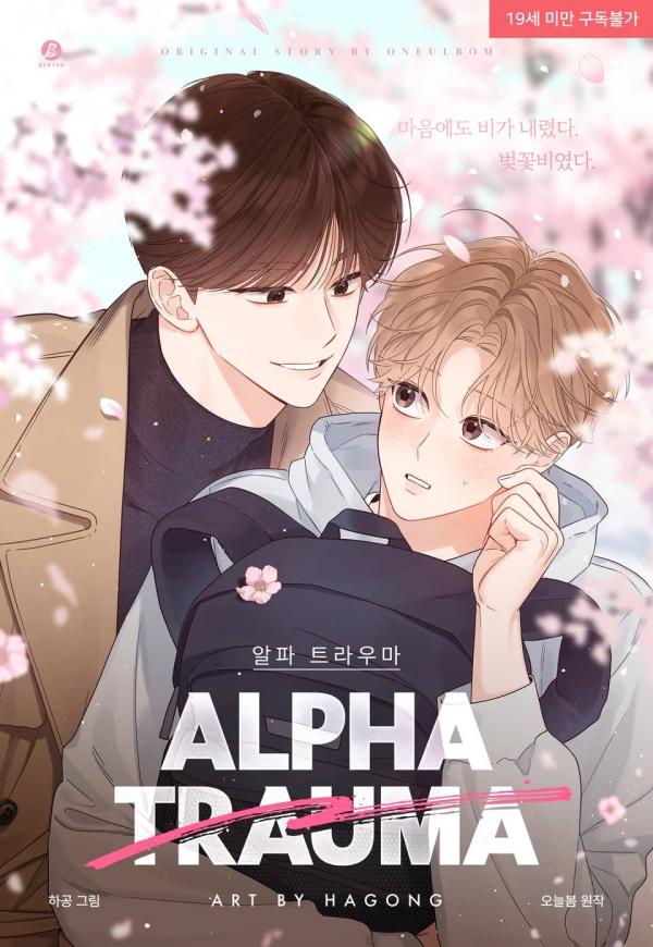 Alpha Trauma [Team Hazama x Fairy Tale Scans] – COCOMIC – Read the Most Popular Yaoi Manga