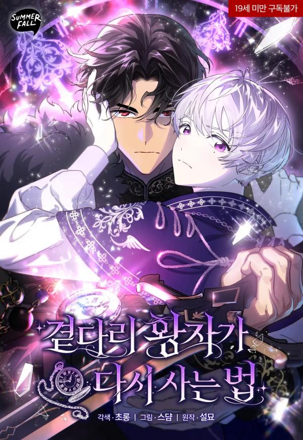 How the Sidekick Prince Lives Again - Chapter 1 - COCOMIC - Read Manhwa Online