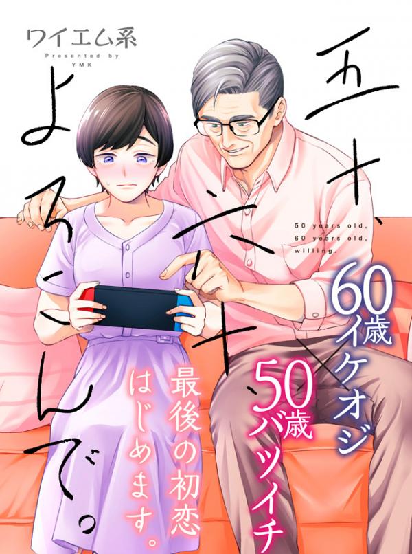 Fifty, Sixty, It’s My Pleasure. – COCOMIC – Read the Most Popular Yaoi ...