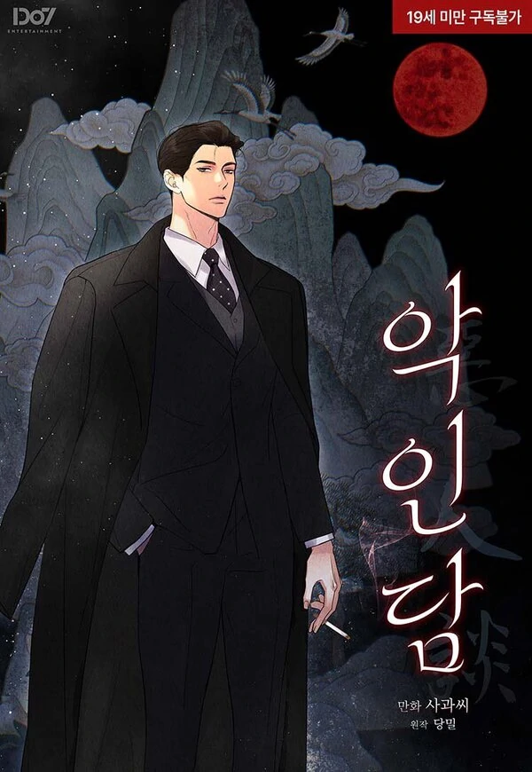 Villain’s Tale – COCOMIC – Read the Most Popular Yaoi Manga