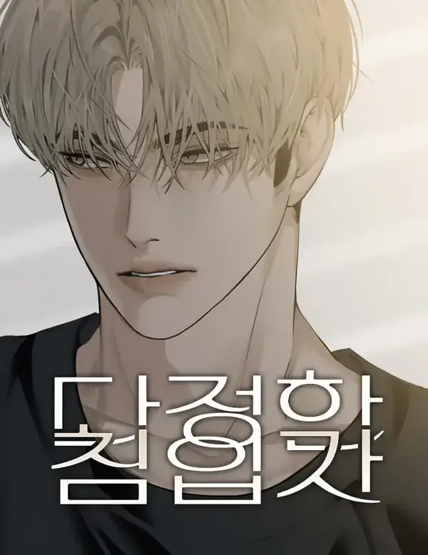 Affectionate Intruder [Temple Scan] – COCOMIC – Read the Most Popular ...