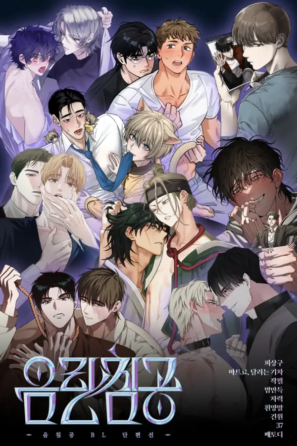 [Mr. Blue BL Short Stories] Lewd Invasion [Dindin] – COCOMIC – Read the ...