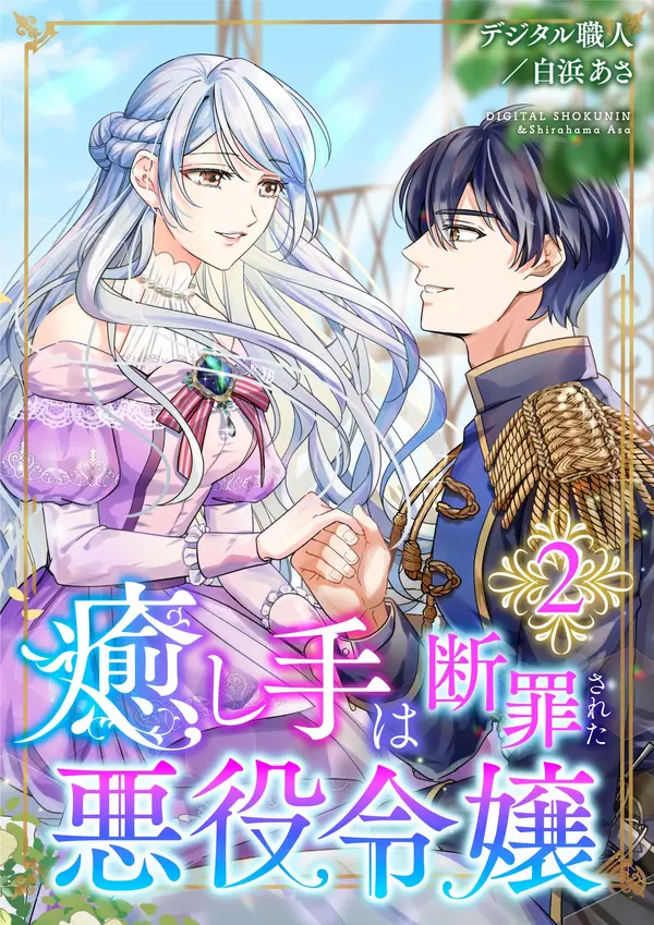 The Healer Was Once a Condemned Villainess [Philia Scans] - Chapter 1 ...