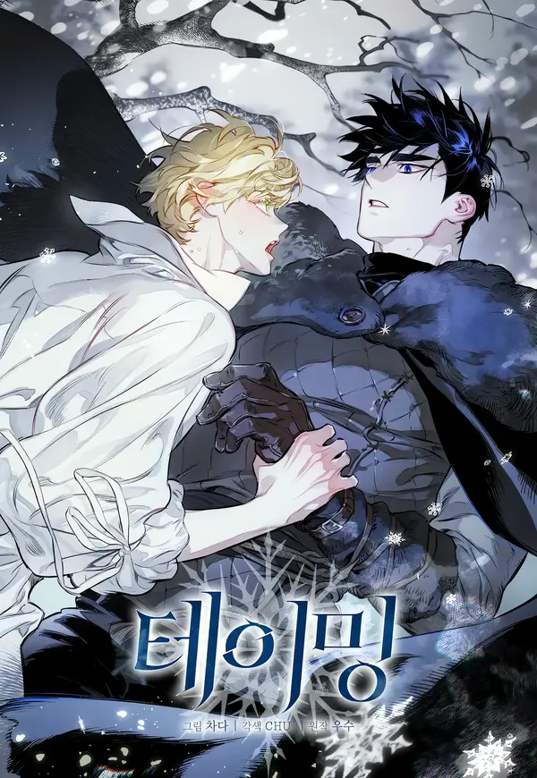 The Taming [Temple Scan] – COCOMIC – Read the Most Popular Yaoi Manga