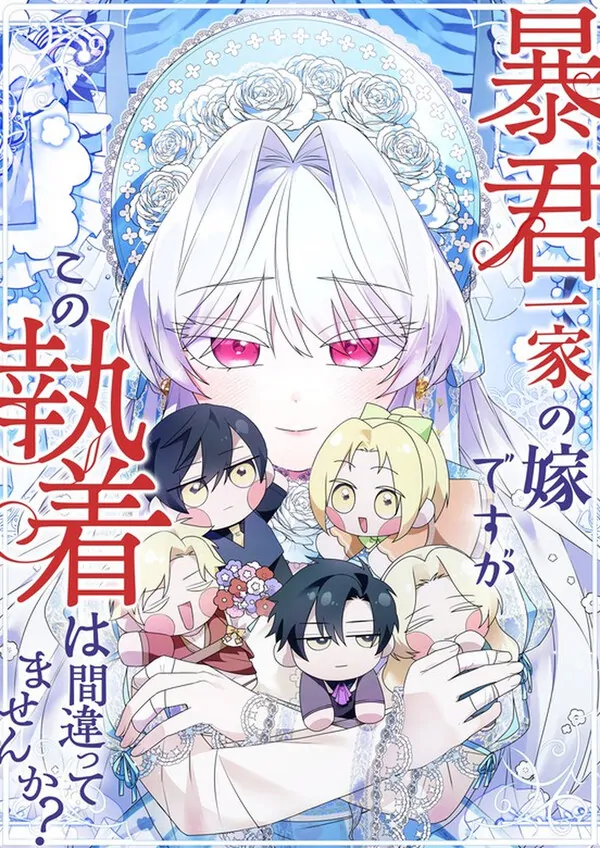 I’m the wife of a tyrant family, but isn’t this obsession wrong? [Siren ...